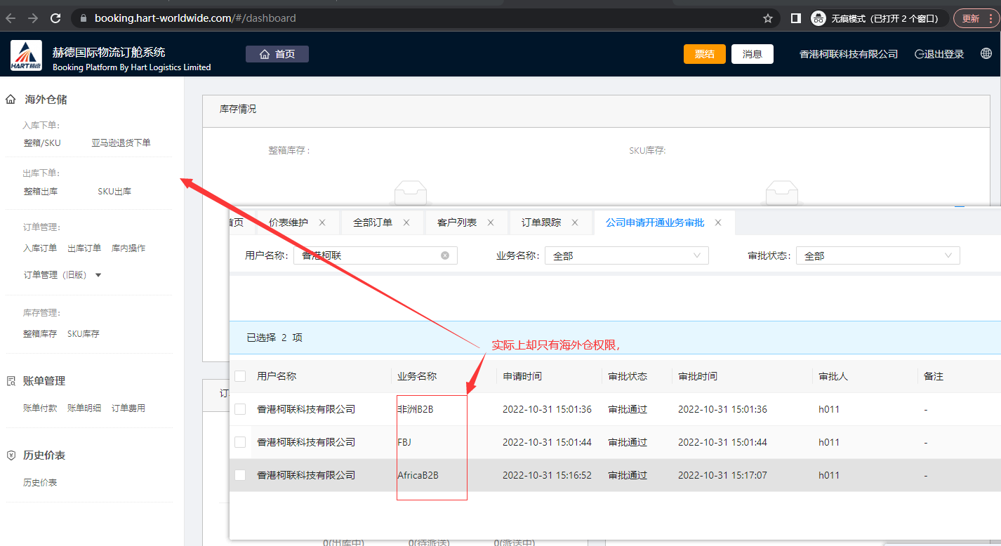 Bug 2100 客户端开通了2个权限,实际只显示了一个权限;有的账号2个都没显示。 物流管理系统 禅道